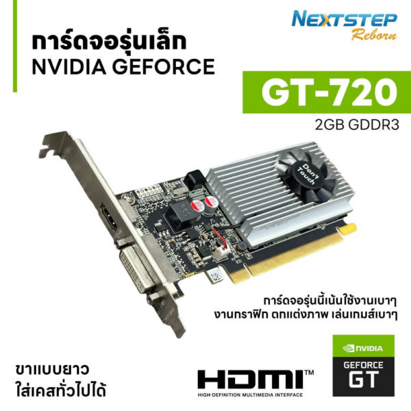 (มือสอง) Nvidia GeForce GT 720 2GB GDDR3 64Bit การ์ดจอ Low Profile ขา ...